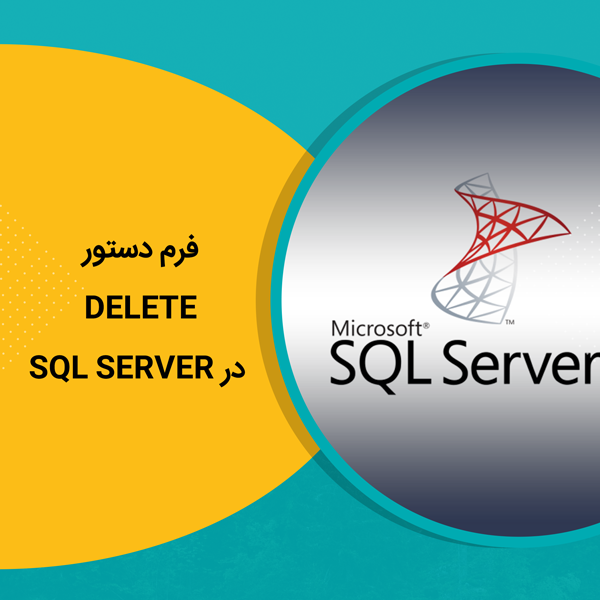دستور DELETE در SQL SERVER - هوش تجاری کیسان