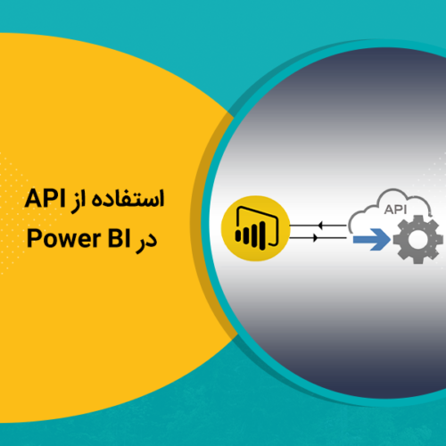 استفاده از API در Power BI - هوش تجاری کیسان
